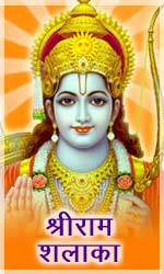 Shri Ram Shalaka | Shri RamShalaka | Ramshalaka Prasnawali | Online Ram ...